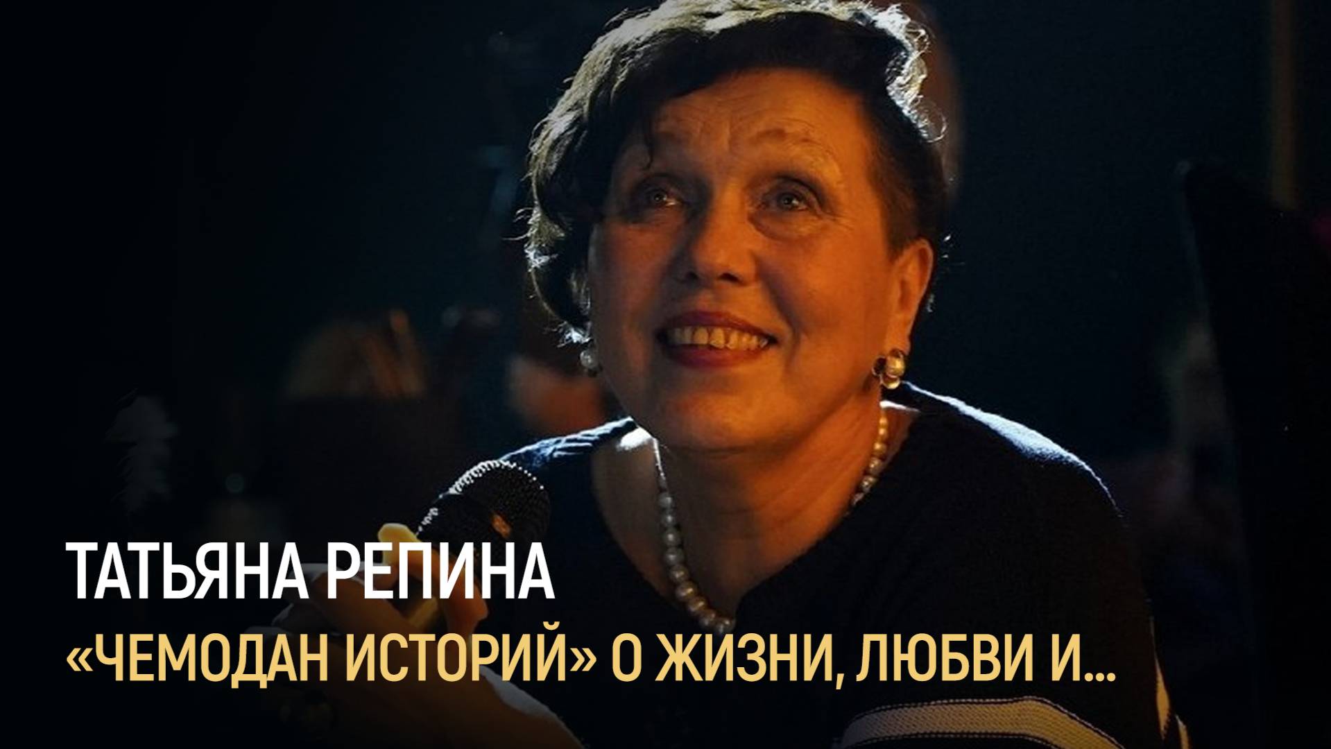 Интервью с Татьяной Репиной. Как учитель года стал управляющим ТСЖ и собрал "Чемодан историй"