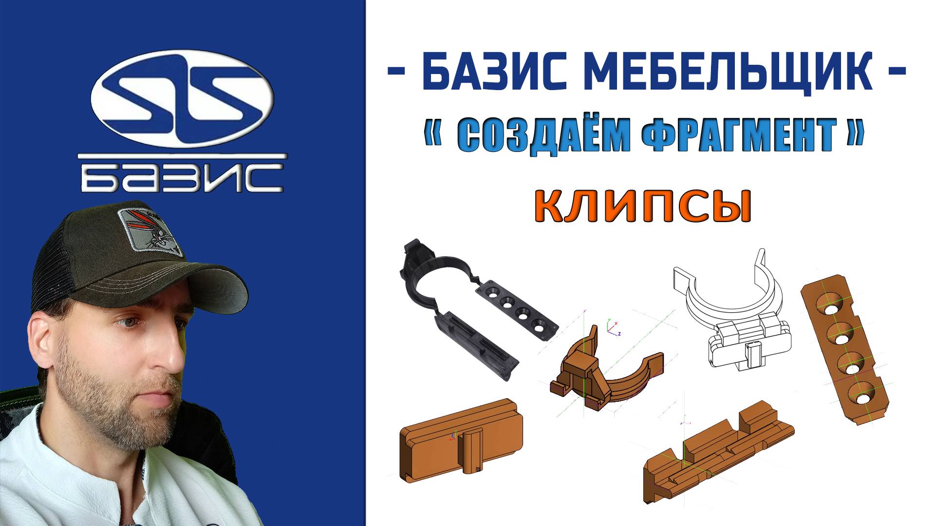 Создаём фрагменты клипс