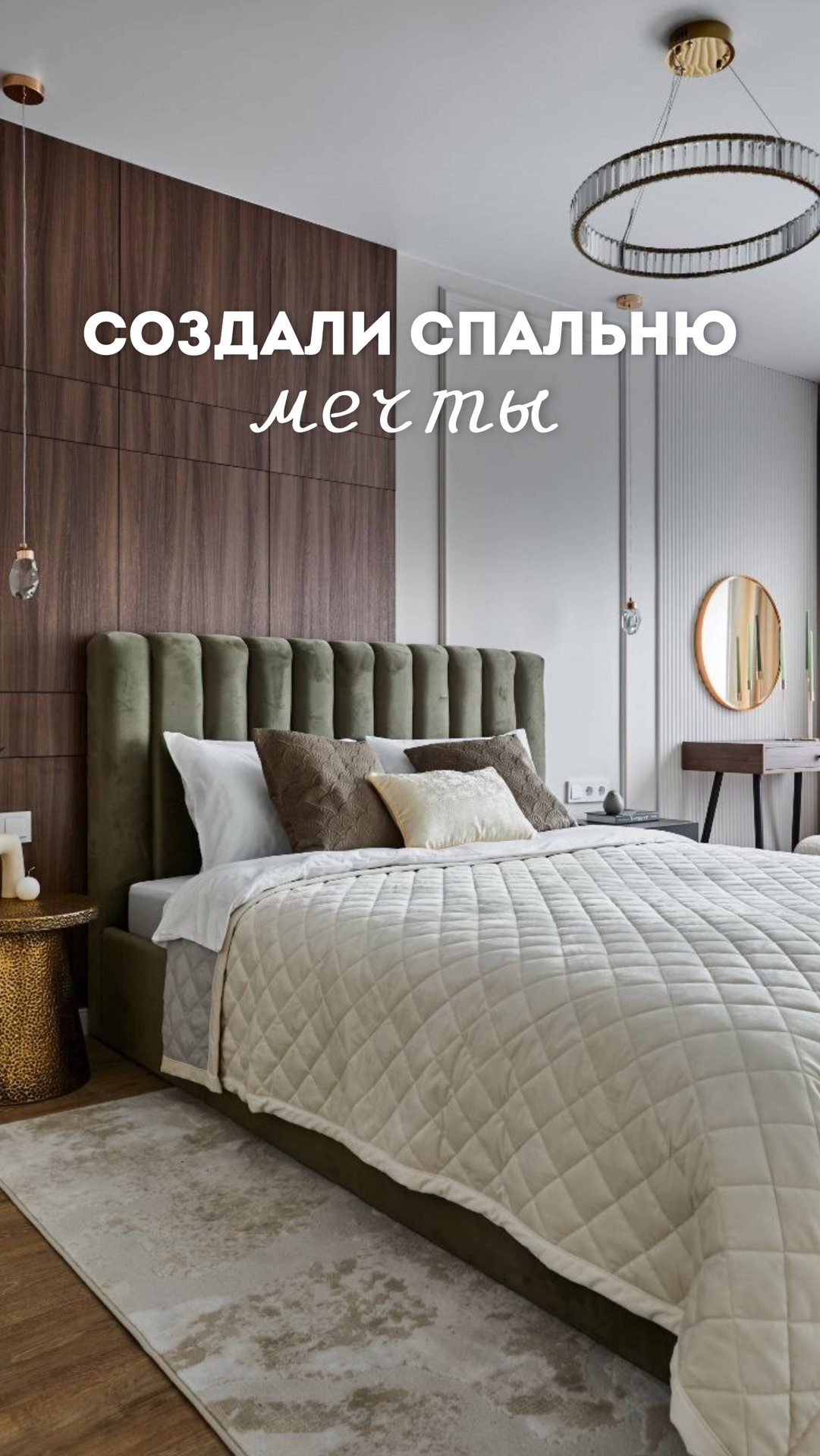 Спальня мечты. Дизайн ВСЕЙ квартиры в профиле #дизайнинтерьера #ремонтквартирспб #дизайнинтерьераспб