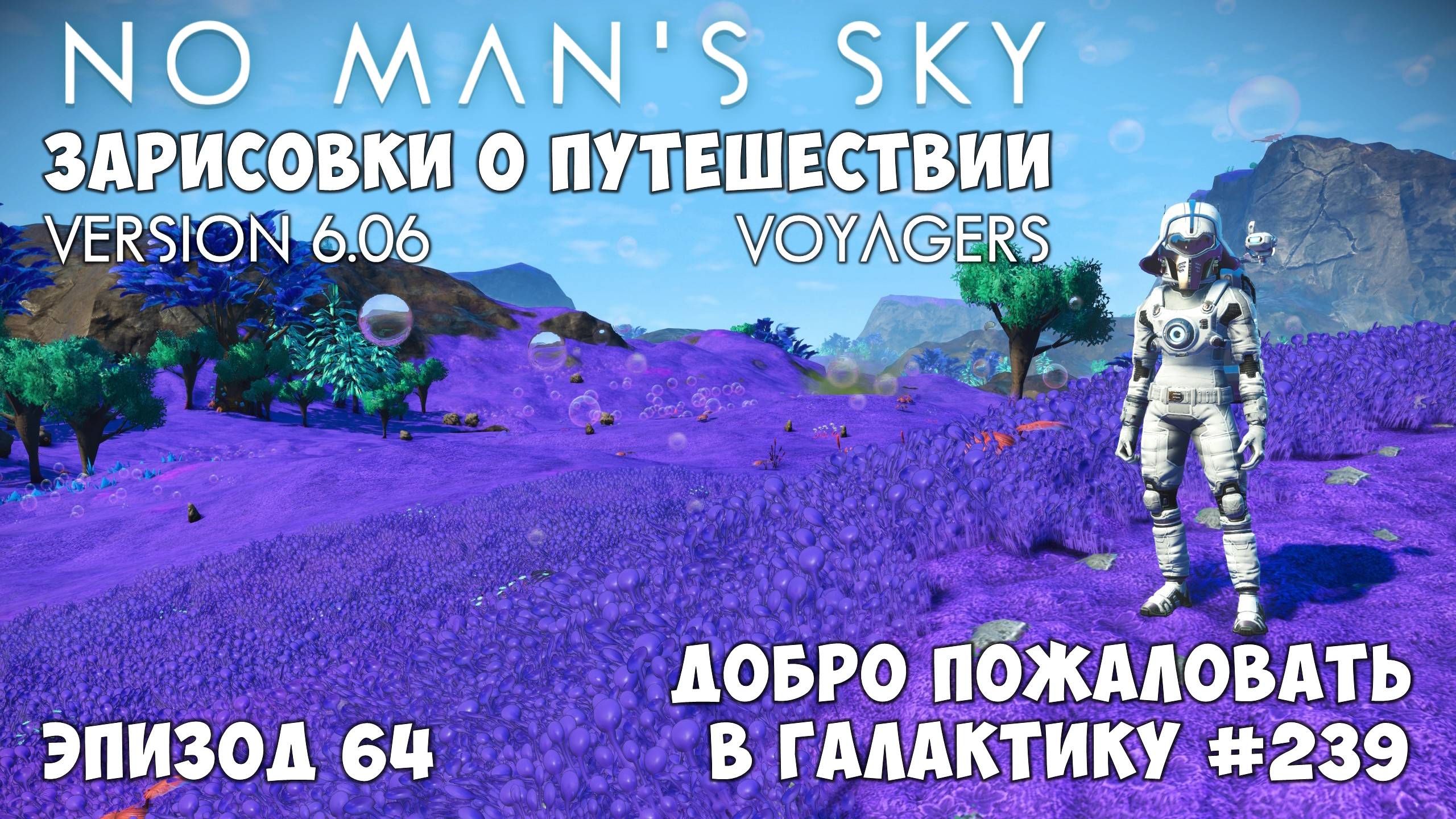 No Man's Sky: Зарисовки о путешествии. Эпизод №64. Переход из 230-й в 239-ю галактику.