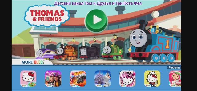 Паровозик Томас Мультфильм