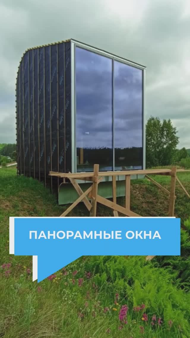 Панорамные окна для глэмпинга - Окна Компас
