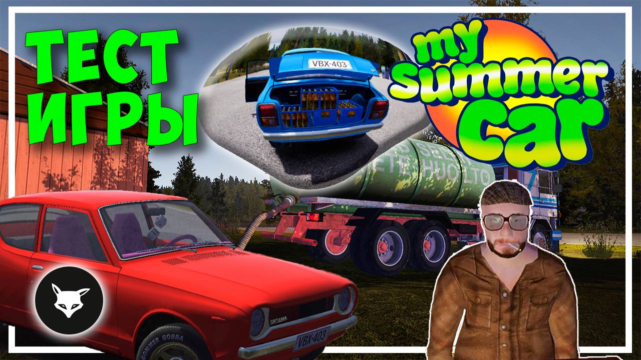 My Summer Car ► Тест игры