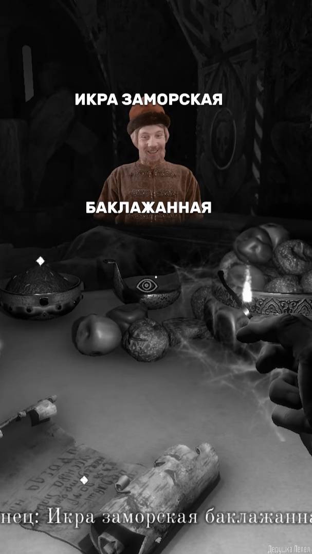 Икра красная. Икра черная. Икра заморская баклажанная #OneEyedLikho #ЛихоОдноглазое #хоррор #shorts