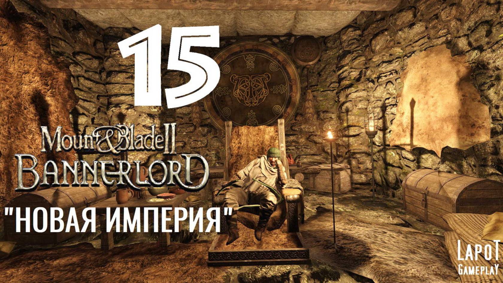 Прохождение Mount & Blade II: Bannerlord. Часть 15 "Новая империя"