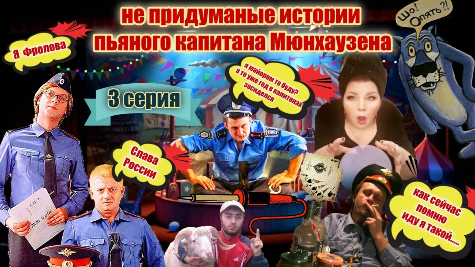 3 СЕРИЯ 😎 САМЫЙ БОМБИЧЕСКИЙ РАЗВОД 😂КАК МОШЕННИК - МЮНХГАУЗЕН  РАЗВОДИЛ ГАДАЛКУ