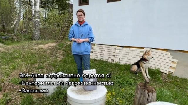 Применение препарата ЭМ-Аква: как устранить запахи от септика