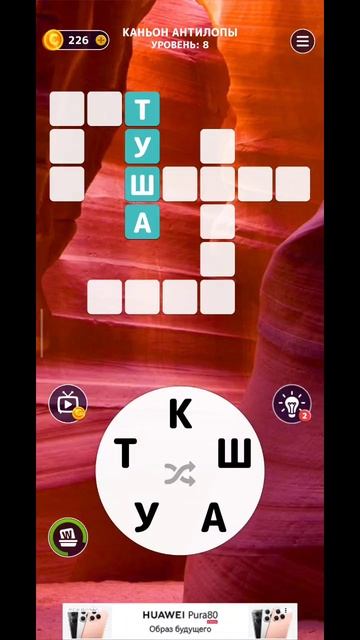 7-8 уровень игра в слова