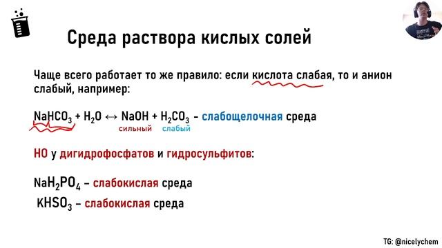 Гидролиз и среда раствора