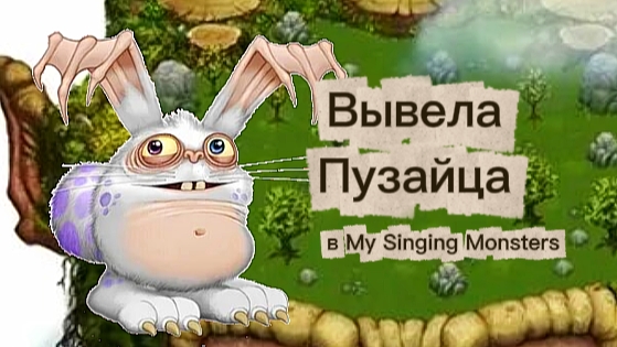 (№25) She brought out a Blabbit! How does a Blabbit sing?