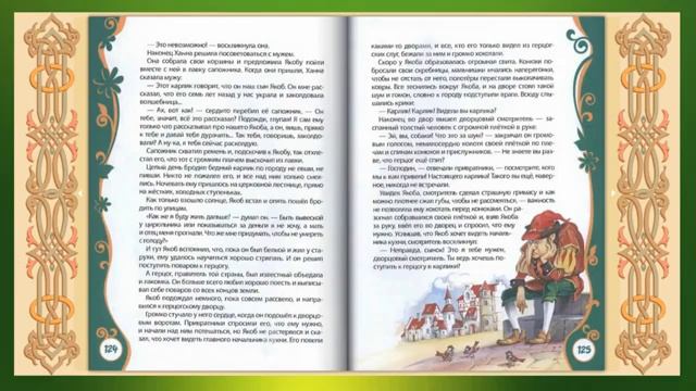 КАРЛИК НОС  Сказка для детей Вильгельма Гофмана