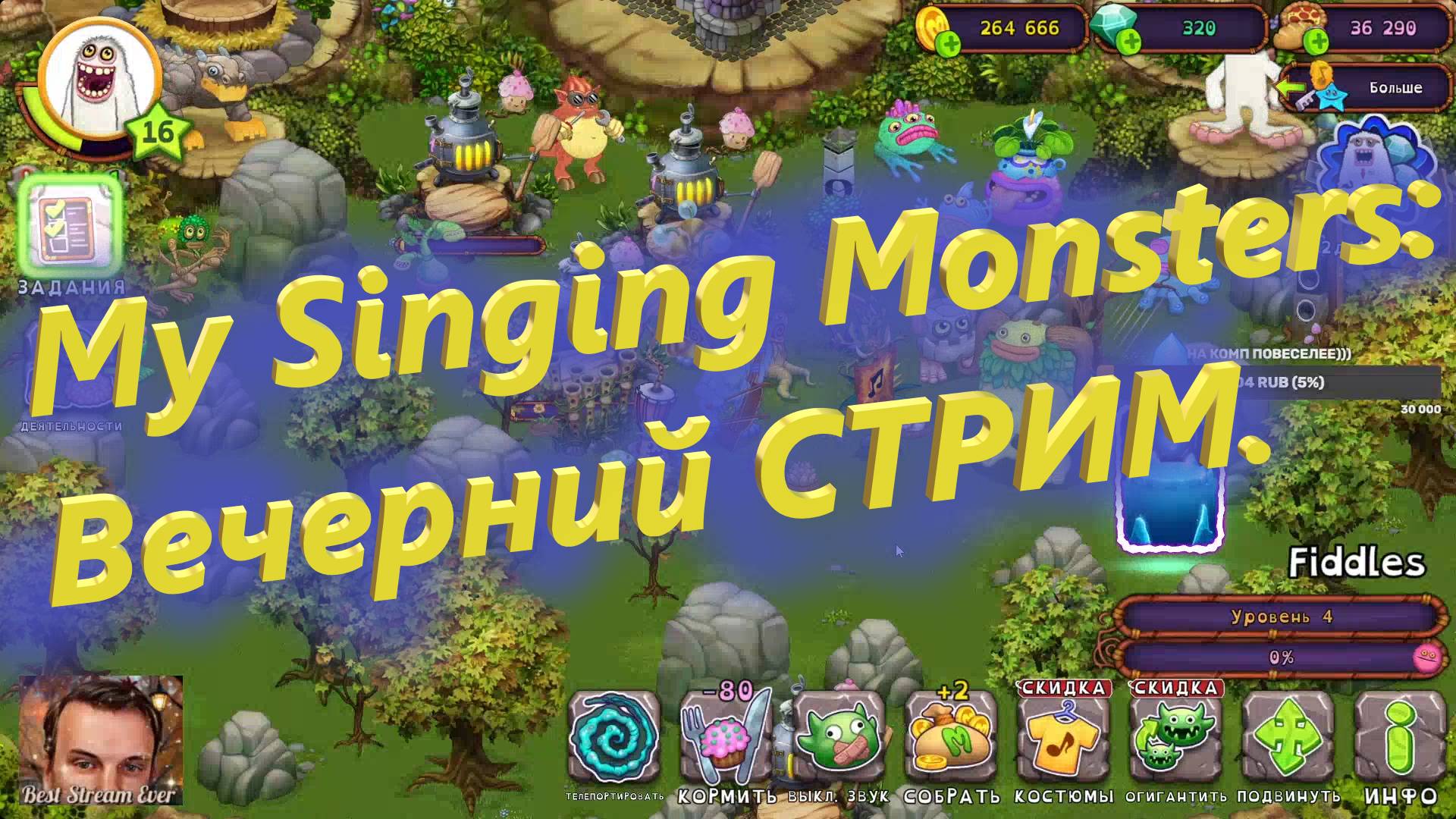 My Singing Monsters: Вечерний СТРИМ.