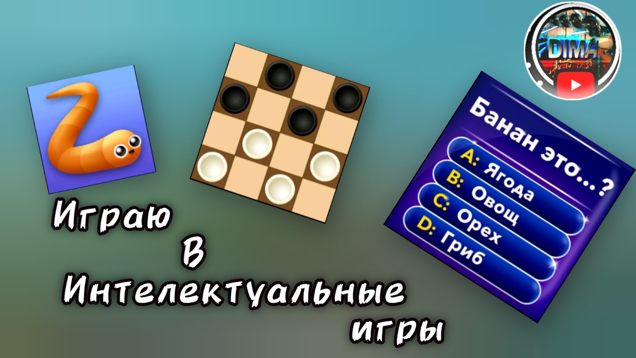Играю в разные игры