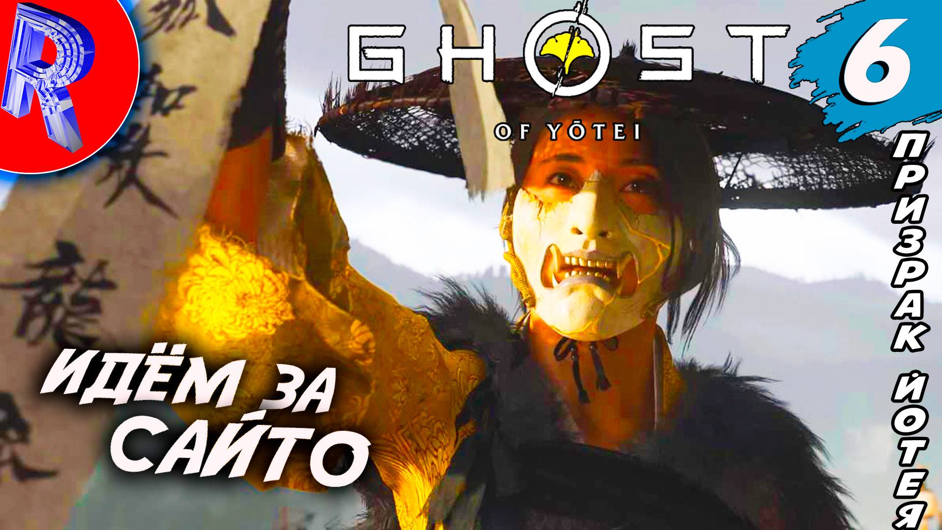 🔥🎮 КРАСИВЫЕ ПРОСТОРЫ ТОКАТИ НА PS5 PRO 🕹️ Ghost of Yotei ПРОХОЖДЕНИЕ ▶ 6