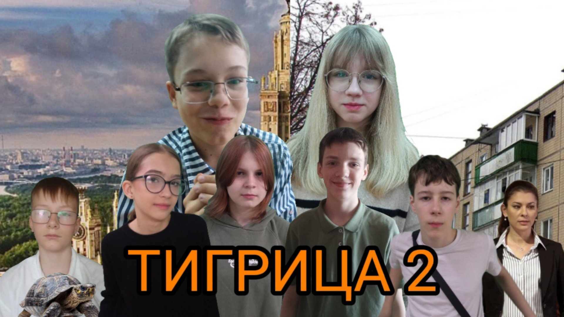 Тигрица 2. Официальный трейлер (2025)