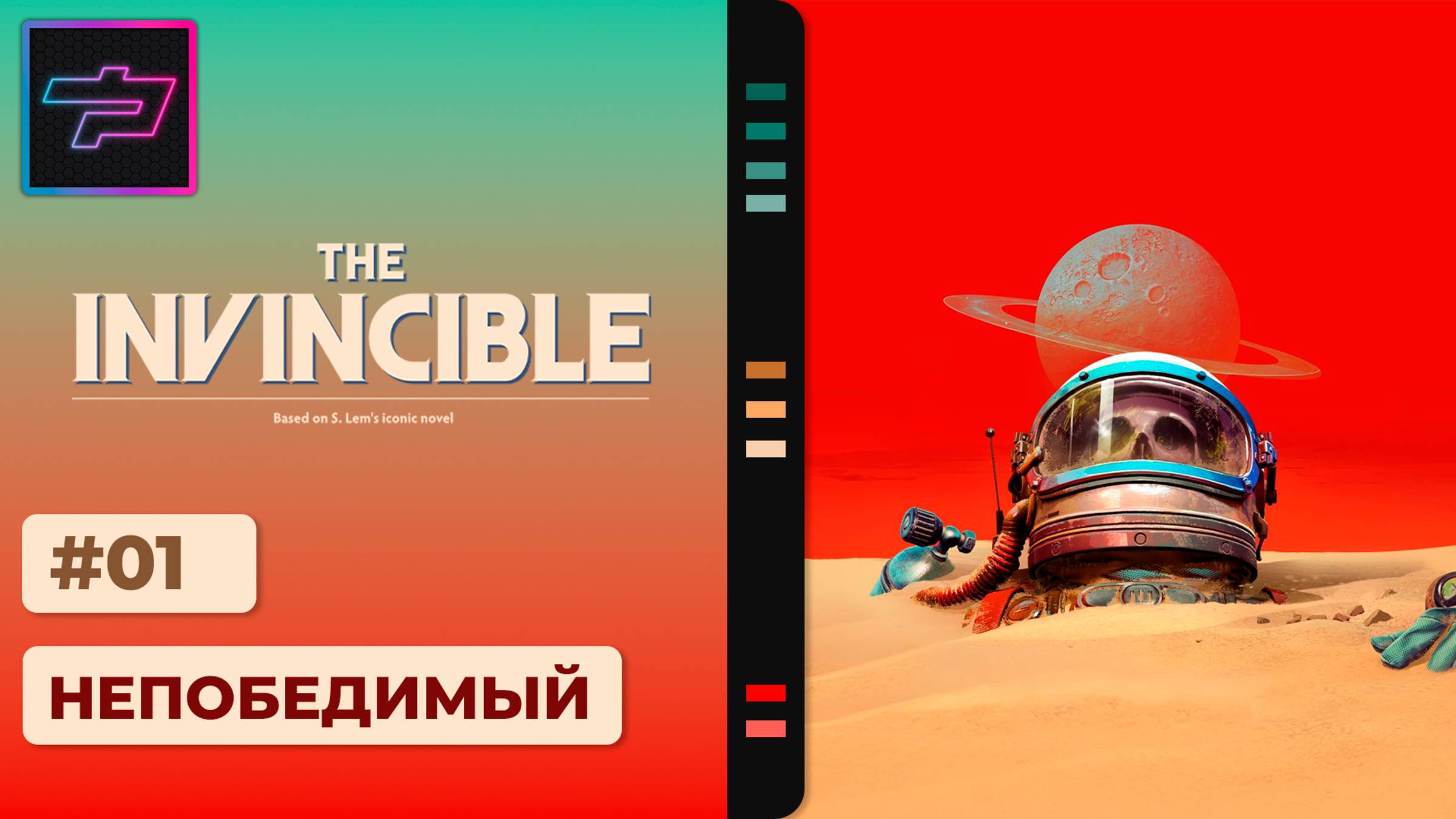 The Invincible ► Непобедимый ► Прохождение #1