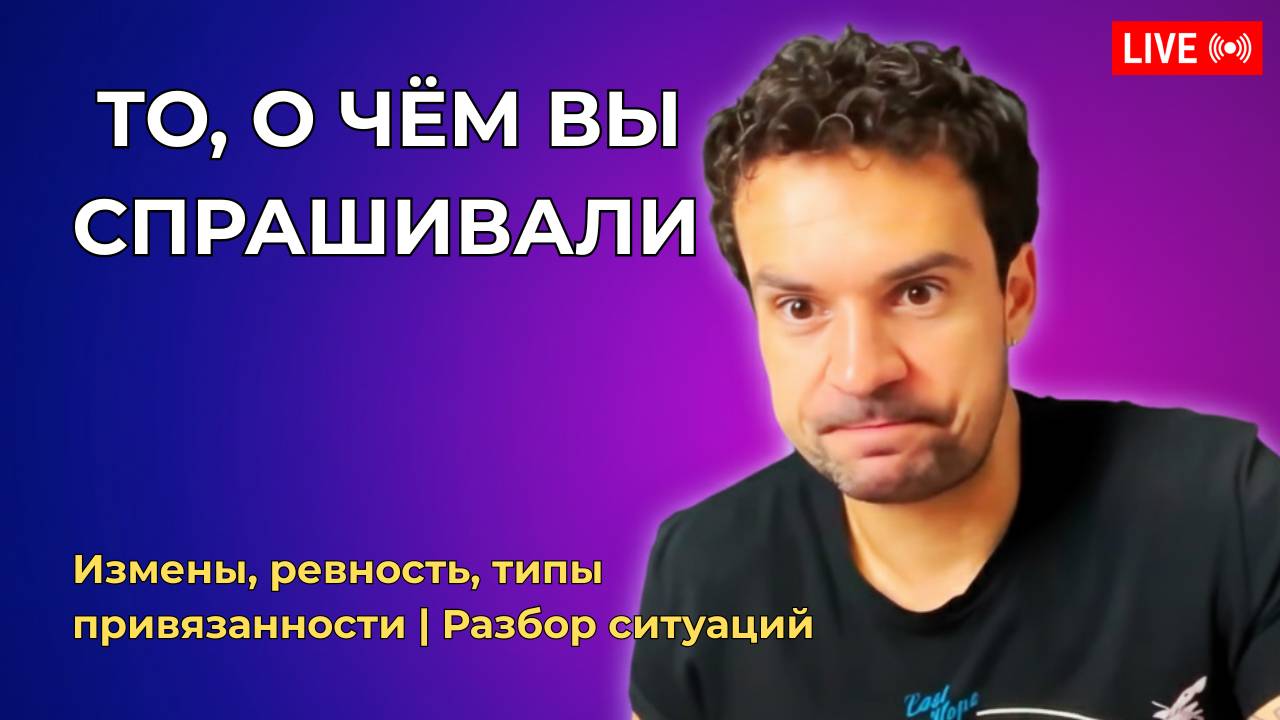 Вопросы про отношения: от скуки до независимости | Александр Стасеева