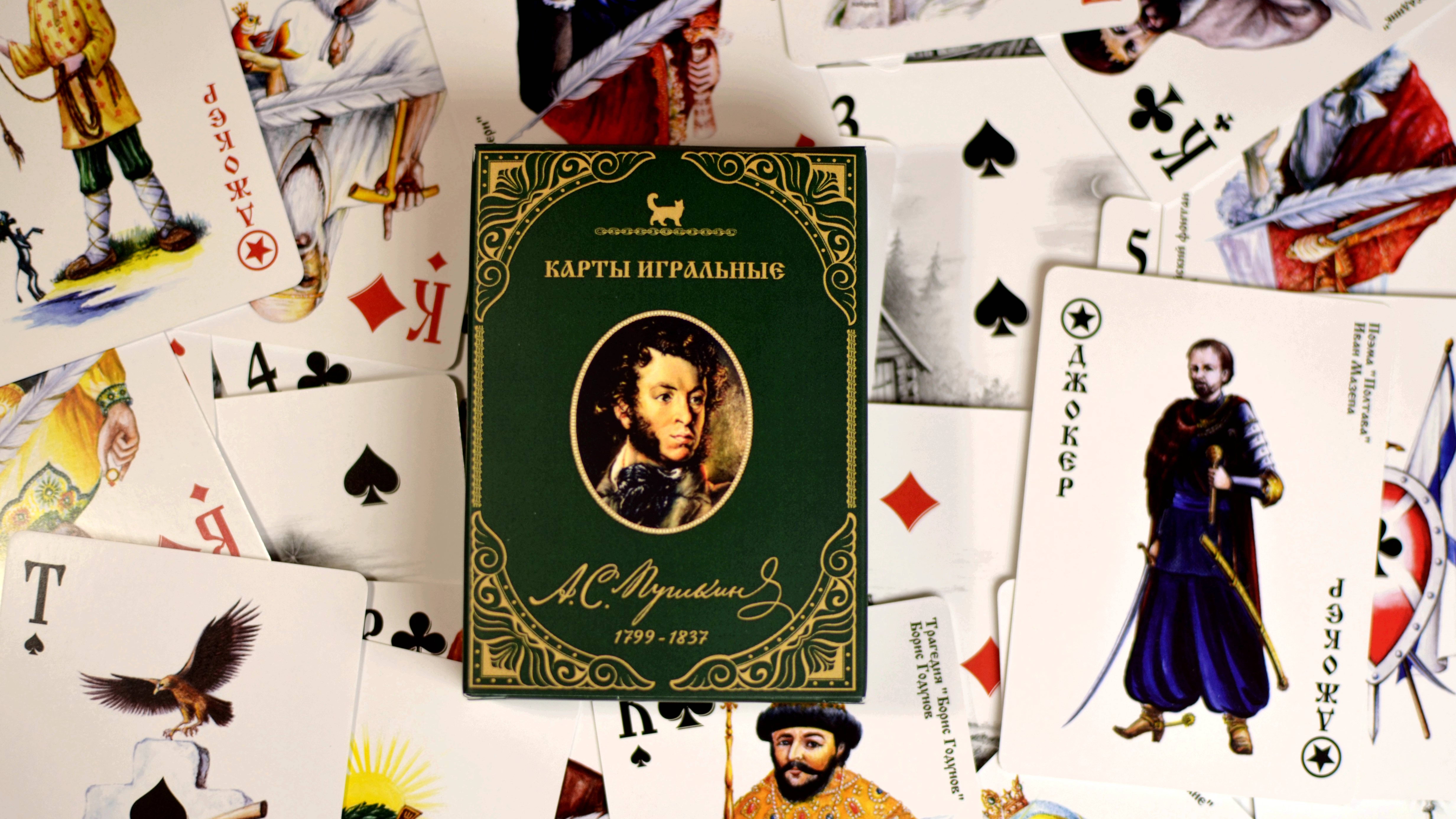 Игральные карты: Пушкин