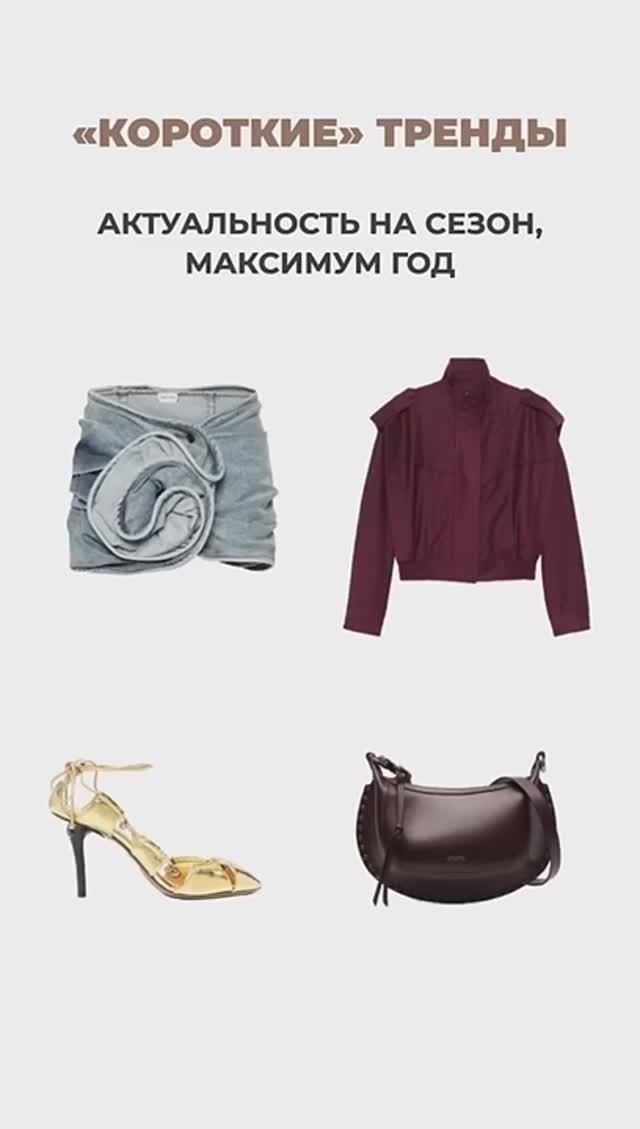 «КОРОТКИЕ»_ТРЕНДЫ,_АКТУАЛЬНОСТЬ_НА_СЕЗОН,_МАКСИМУМ_ГОД😉_