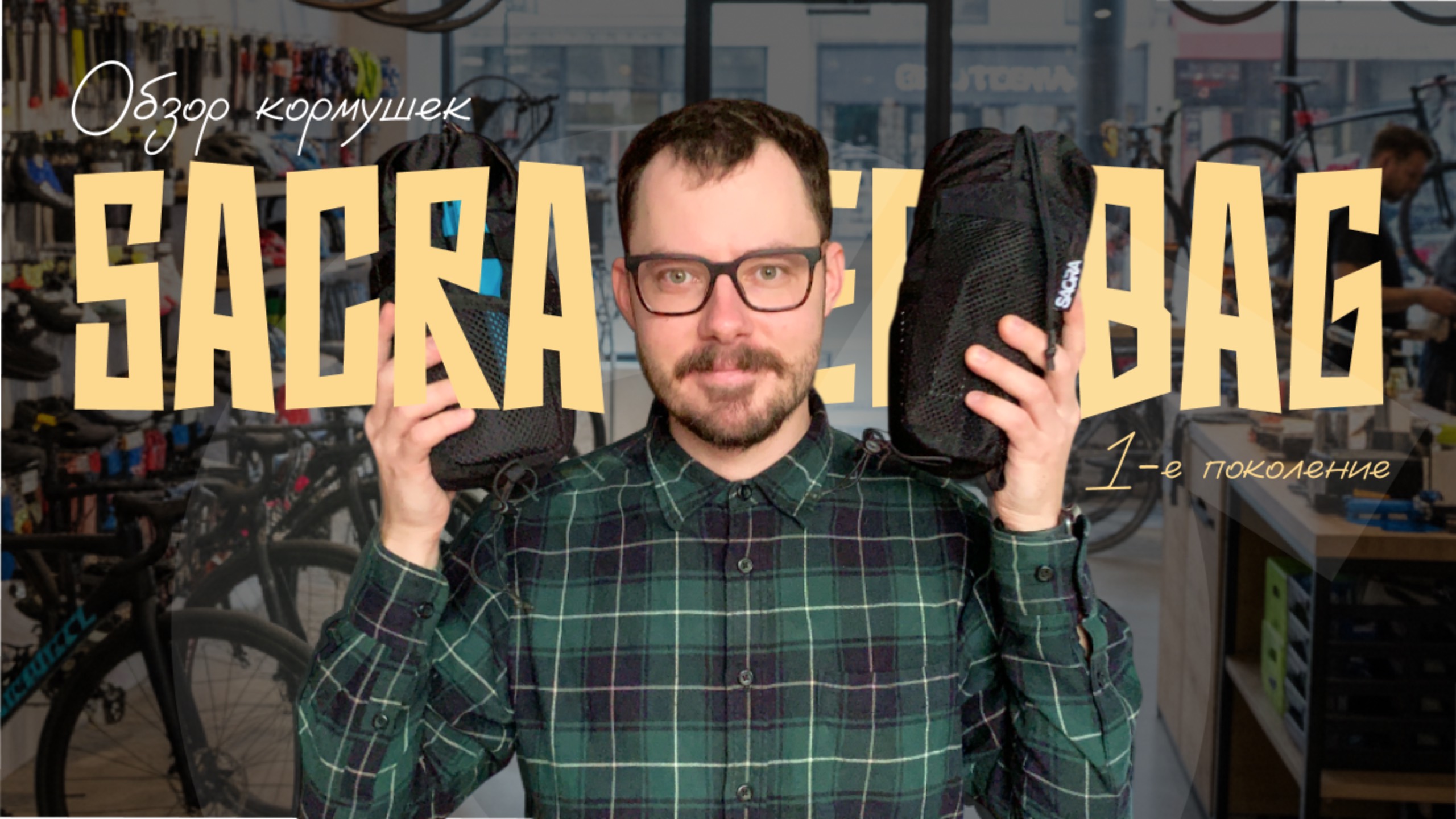 Обзор кормушек Sacra. Впихнуть невпихуемое!