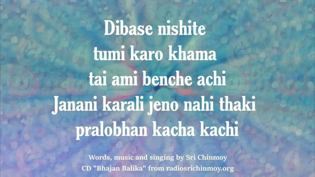 Баджан 2. Dibase Nishite Tumi _Слова, музыка и пение Шри Чинмоя