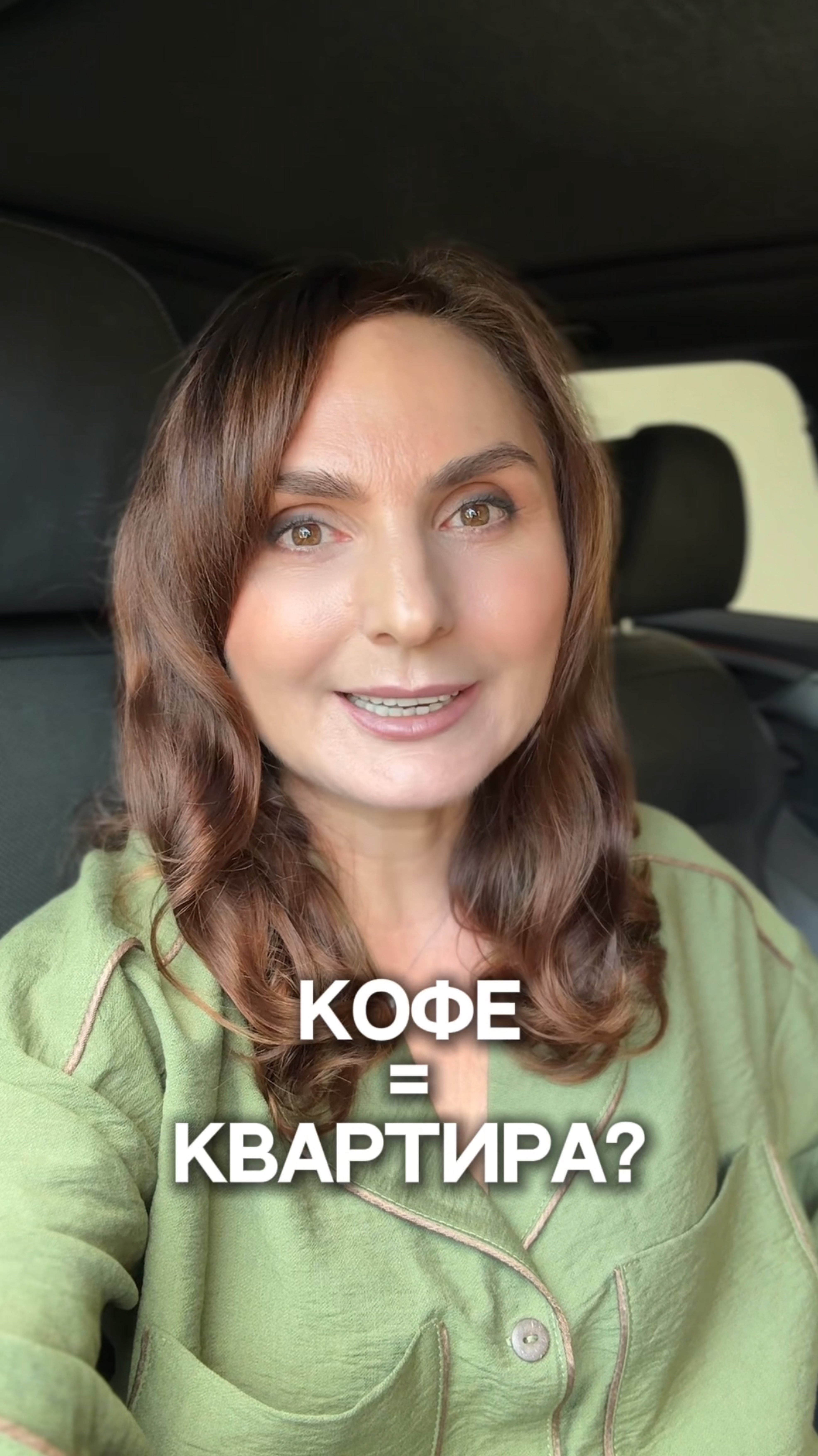 Кофе или квартира? Что выберешь ты?