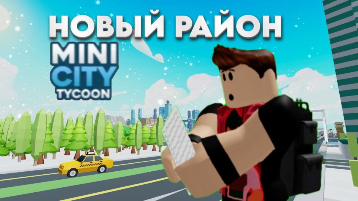 СТРОЮ НОВЫЙ РАЙОН! ► Mini City Tycoon #4