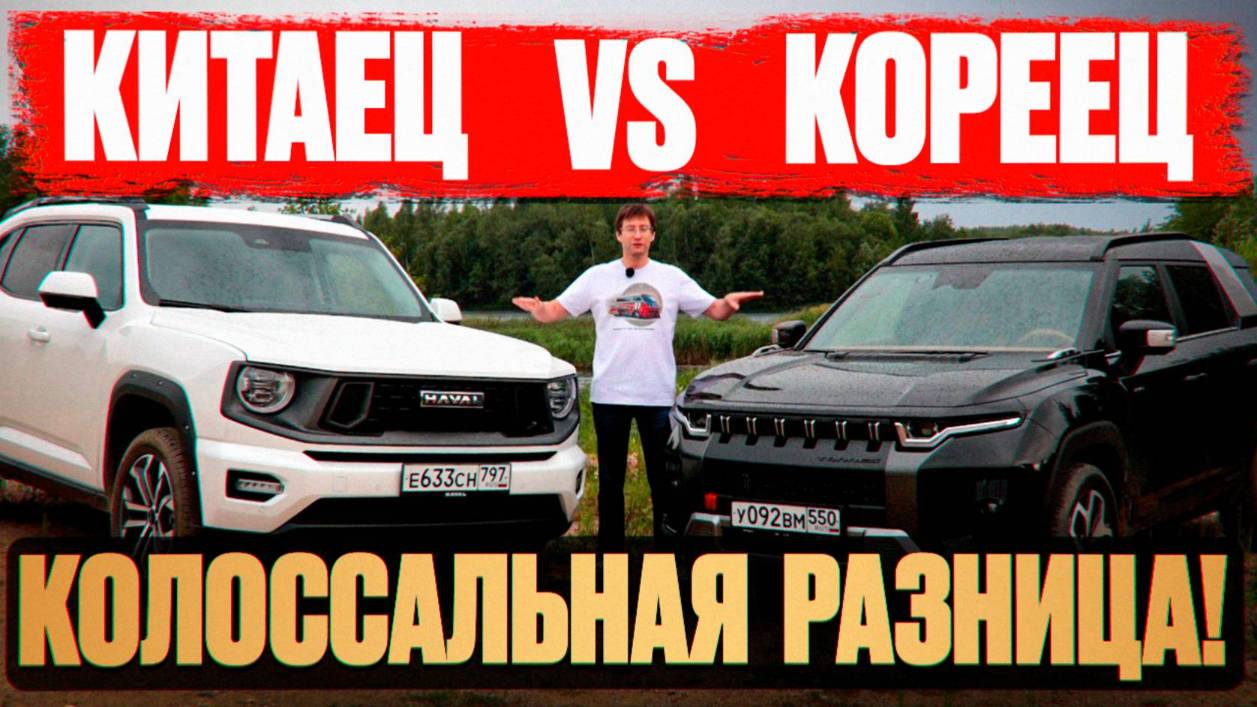 Корейцы или Китайцы  KGM Torres против Haval H7  кто сильнее на дороге и бездорожье