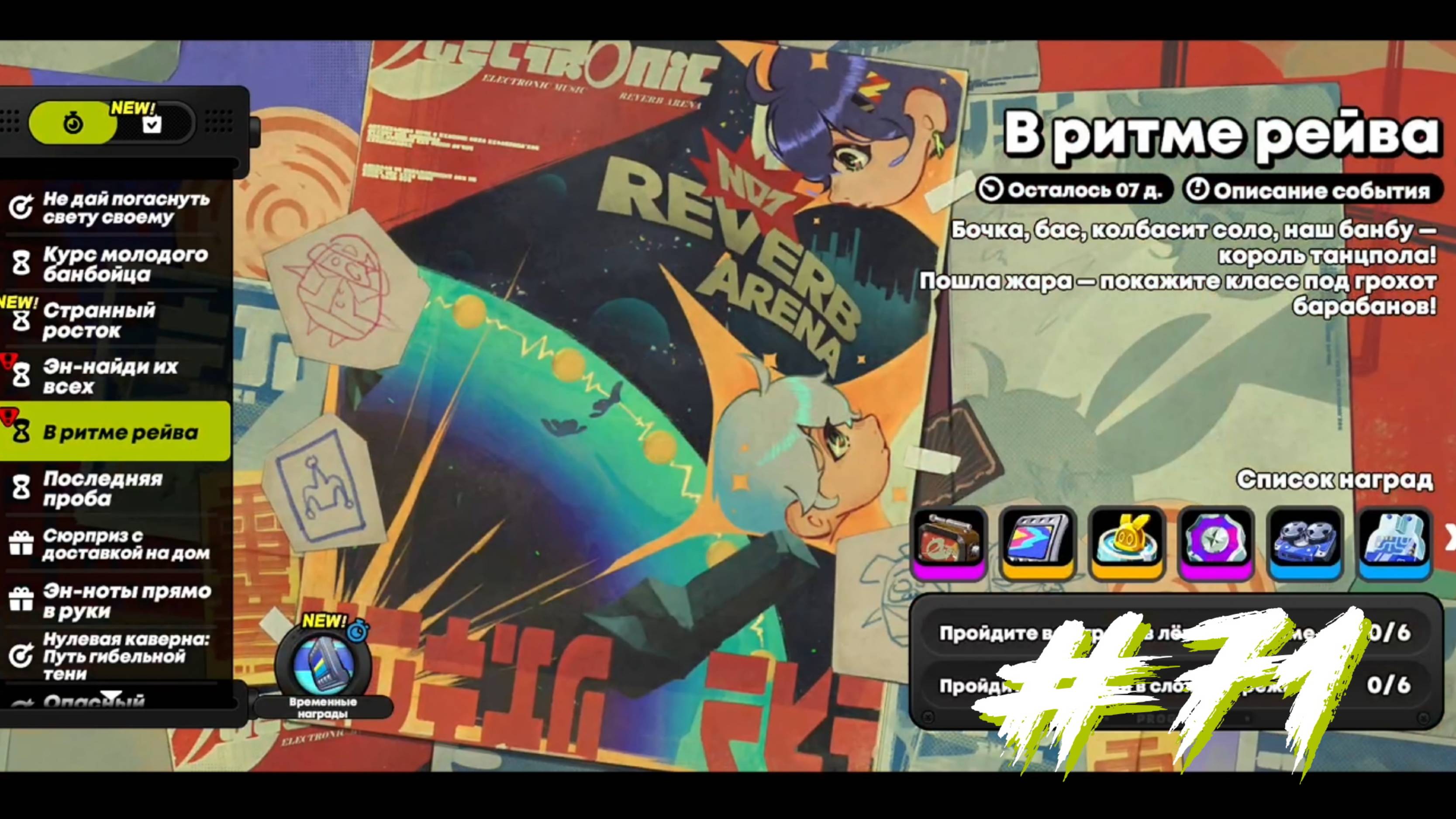 Zenless Zone Zero #71 - В ритме рейва - муз.ивент