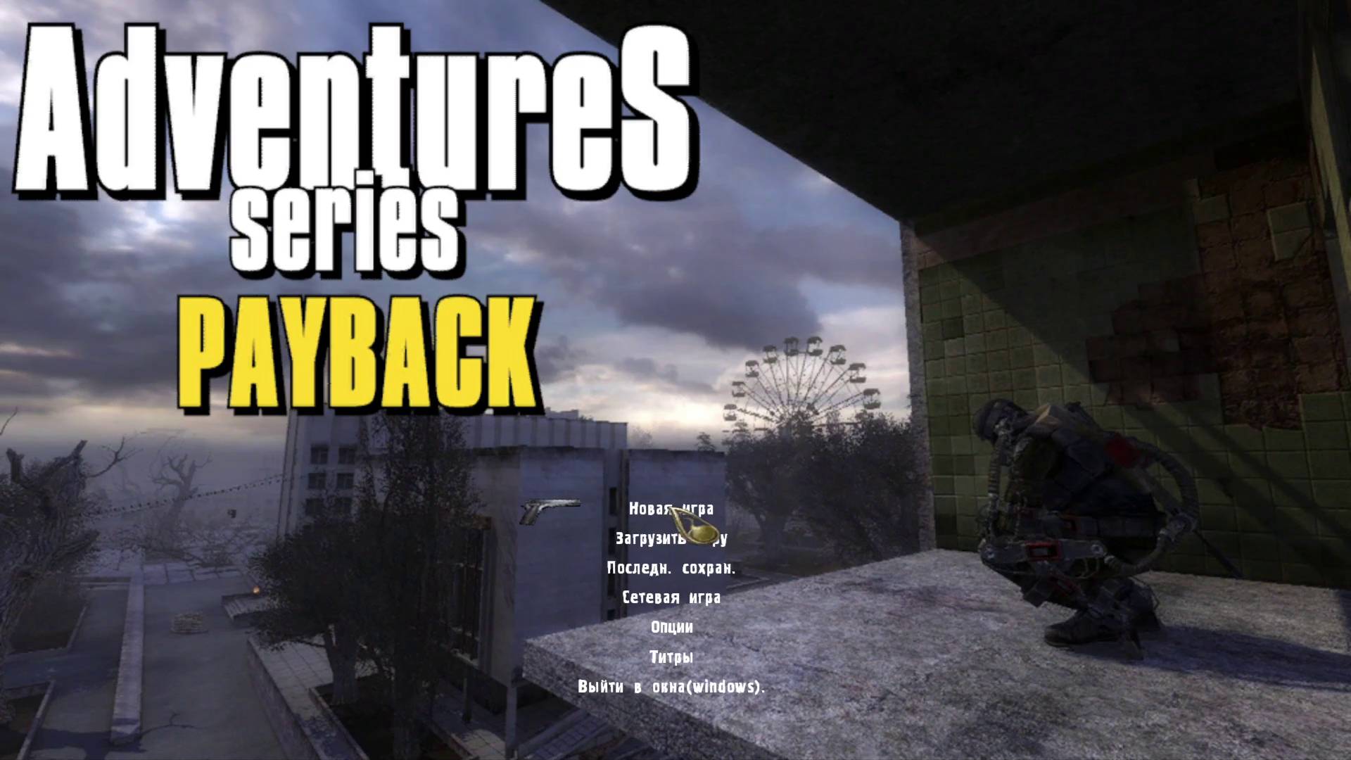 сталкер расплата серия 1