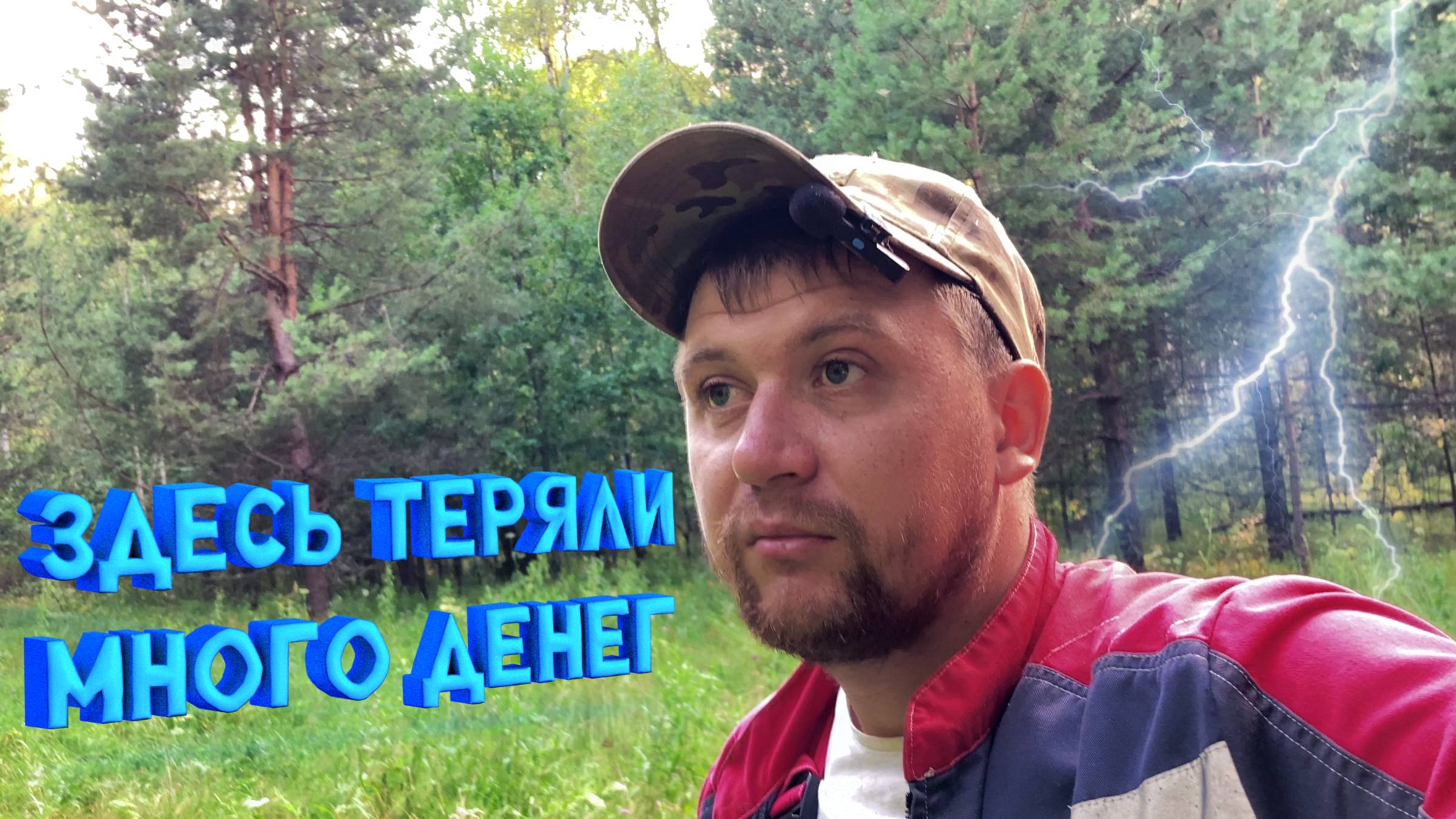 Вернулся и накопал кучу монет.