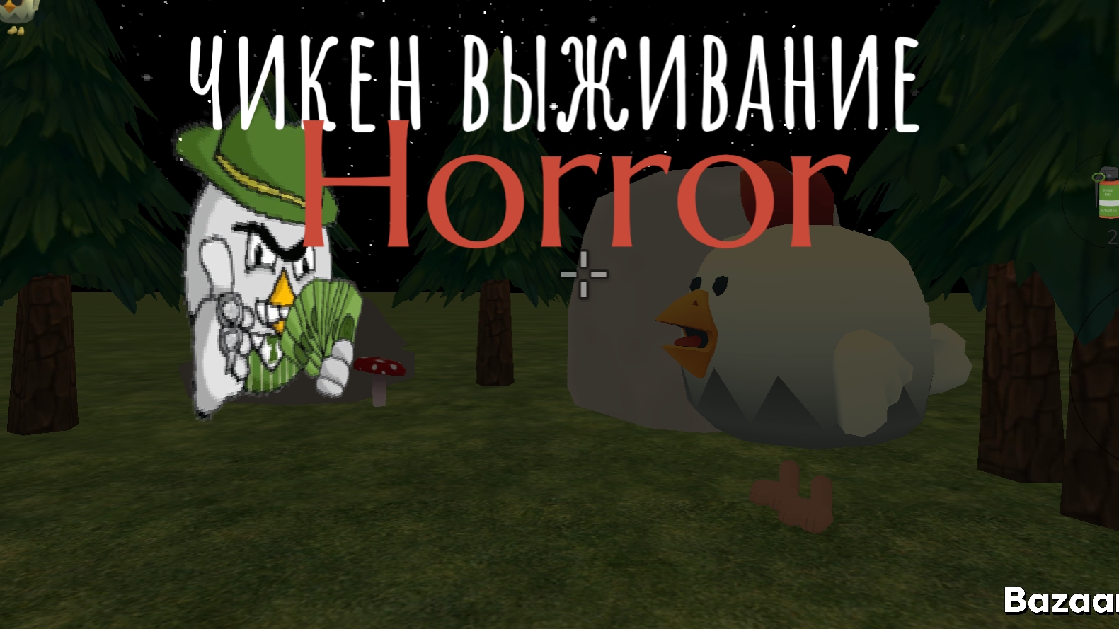 чикен выживание 5 серия хоррор