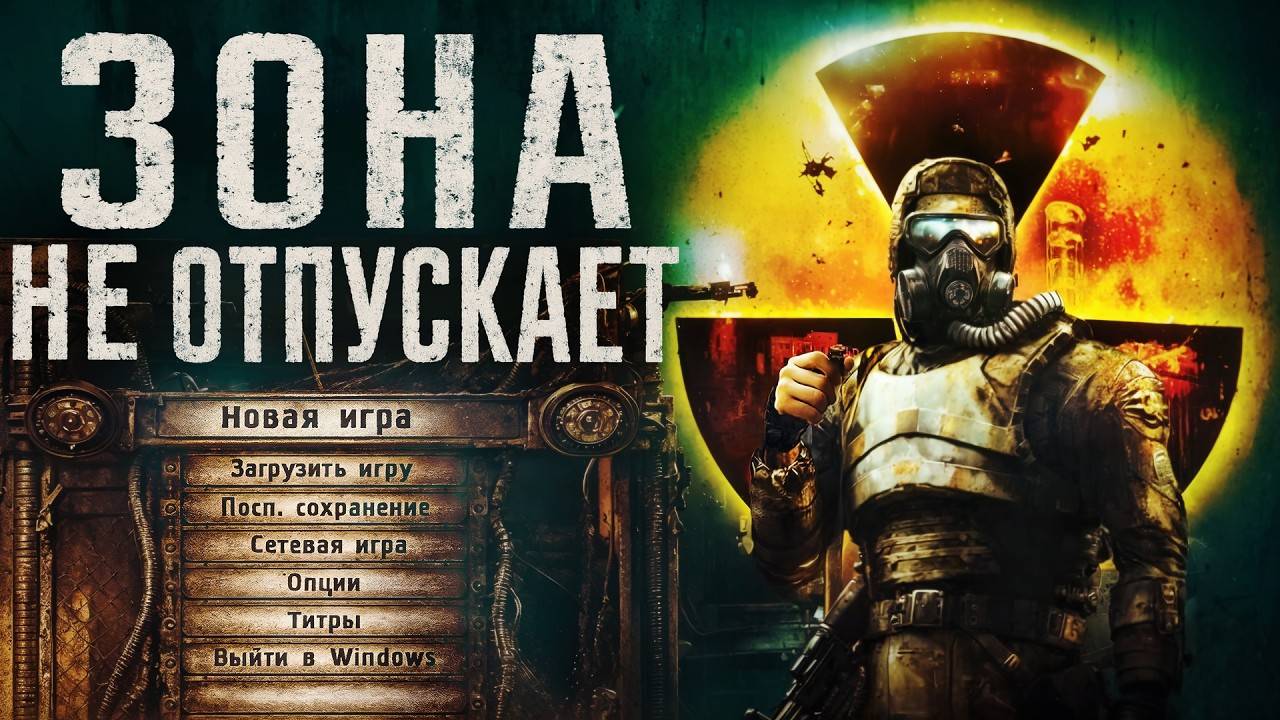 Всем, кто рос на S.T.A.L.K.E.R. Тень Чернобыля