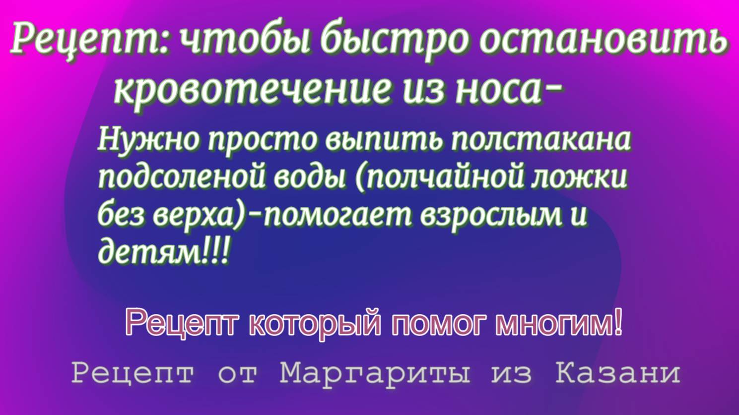 Как быстро остановить кровотечение из носа
