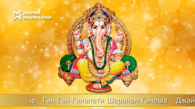 ГАНЕША МАНТРА. Для увеличения денежного потока, благополучия, Мантра работает волшебным образом!