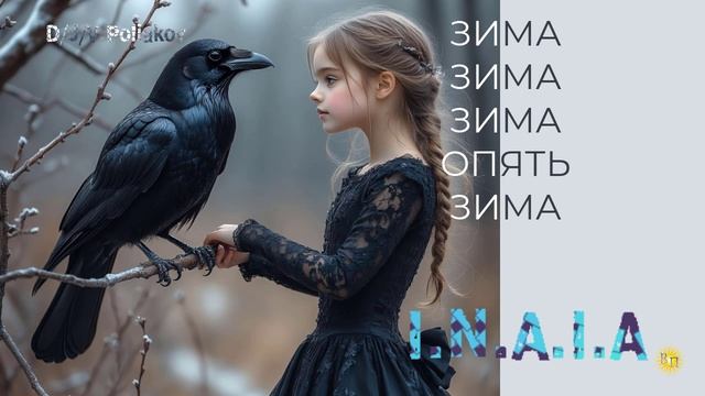 Зима Зима Зима Опяь Зима