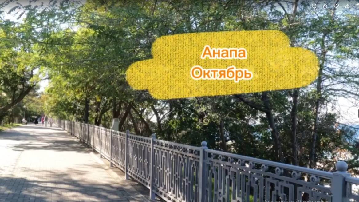 Анапа. Октябрь