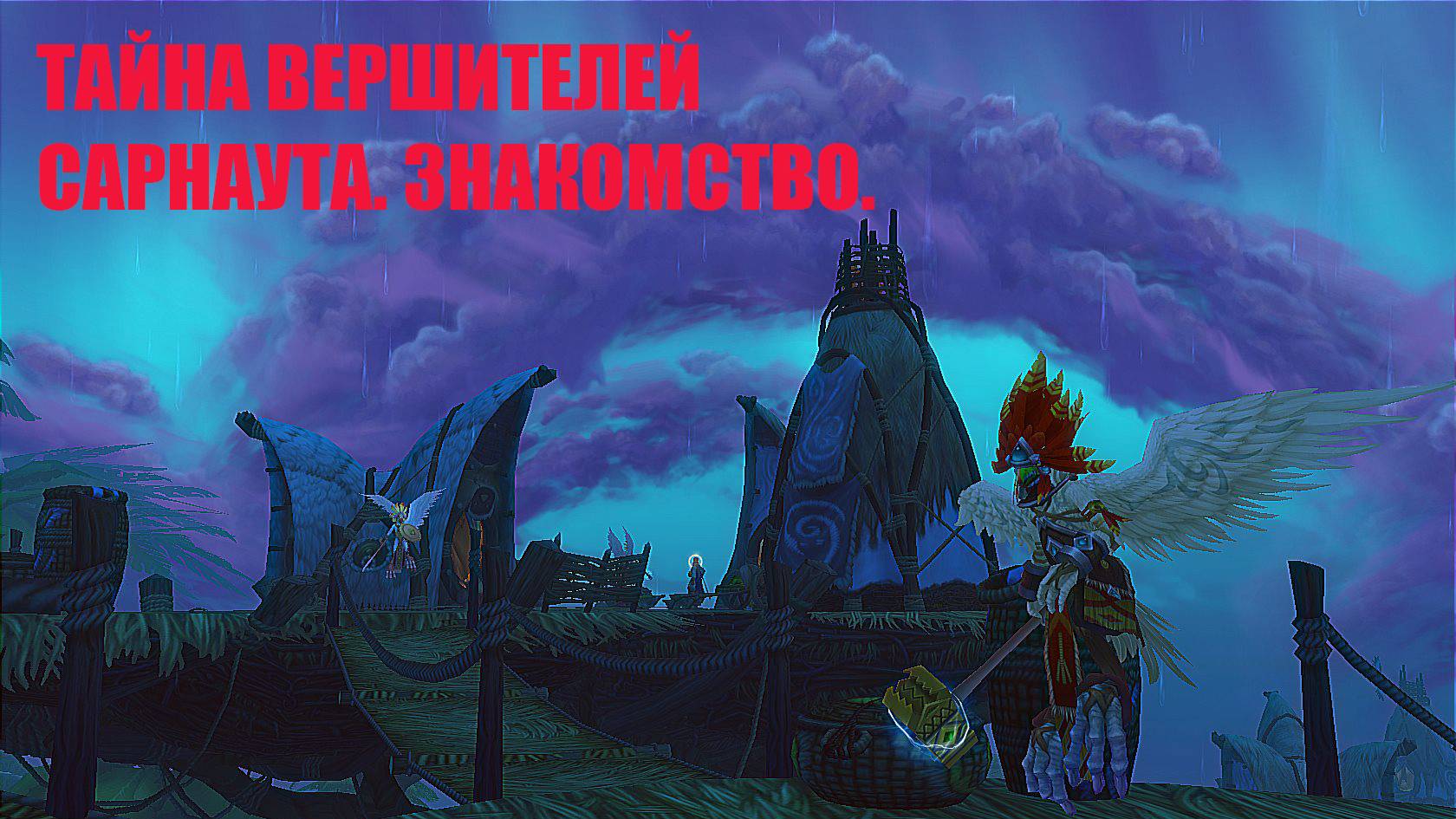 Тайна вершителей Сарнаута. Охота. Глава 12. Знакомство