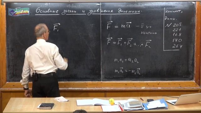 314. Урок 314. Основные законы и соотношения динамики (повторение)