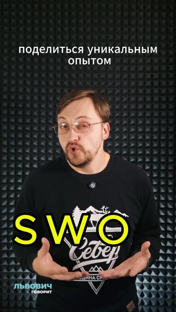 SWOT