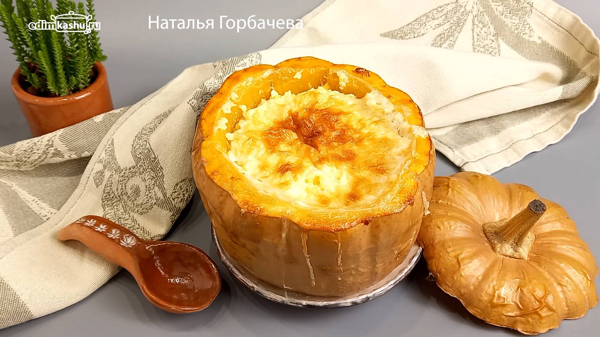 Каша в тыкве. Нежная пшенная каша на молоке в тыкве, запеченная в духовке.