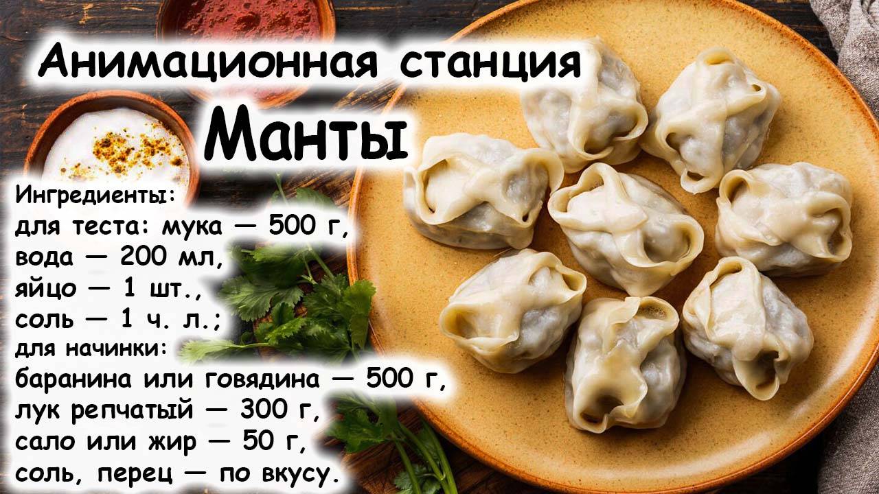 Манты анимационная станция