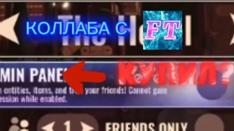 КУПИЛ АДМИН ПАНЕЛЬ В ДОРС КОЛЛАБА С FlashTok