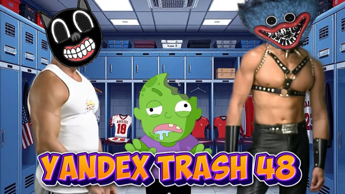 ЯНДЕКС ТРЕШ ИГРЫ, Выпуск 48 - ОТРЯД "КОЖАНЫЙ РЕМЕНЬ" 😈⛓️