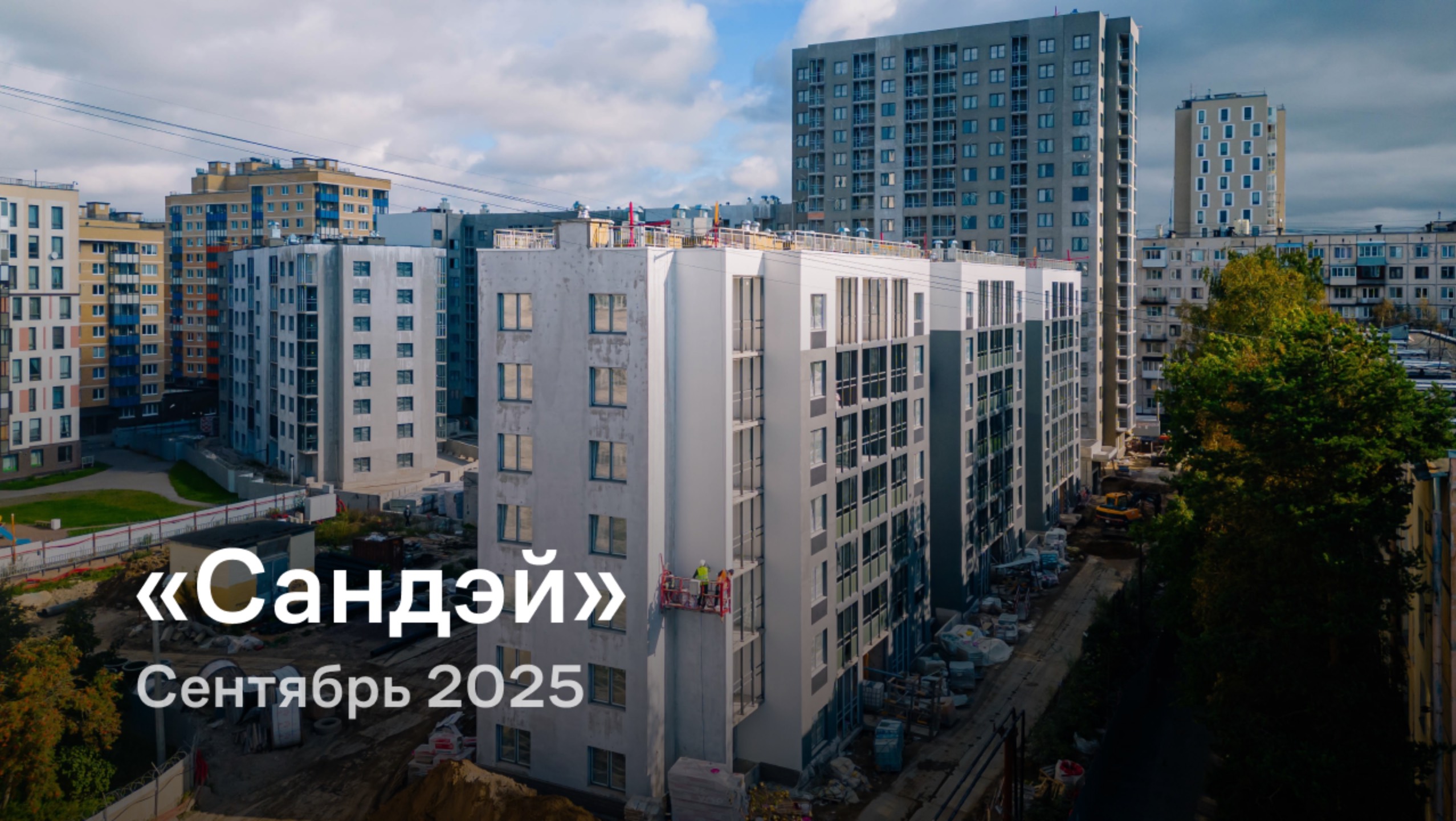 «Сандэй» /  Сентябрь 2025