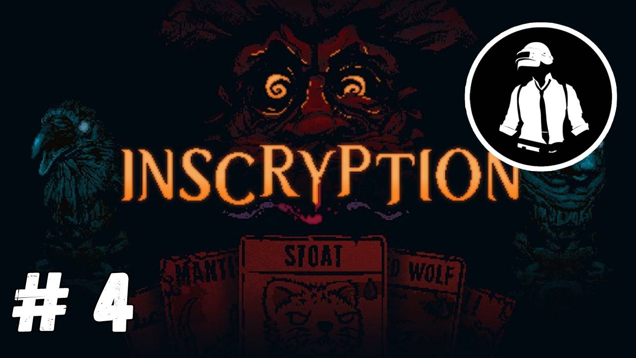 Inscryption - Прохождение - Часть 4