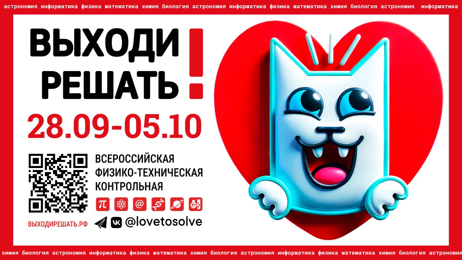 Всероссийская физико-техническая контрольная работа  "Выходи решать!"