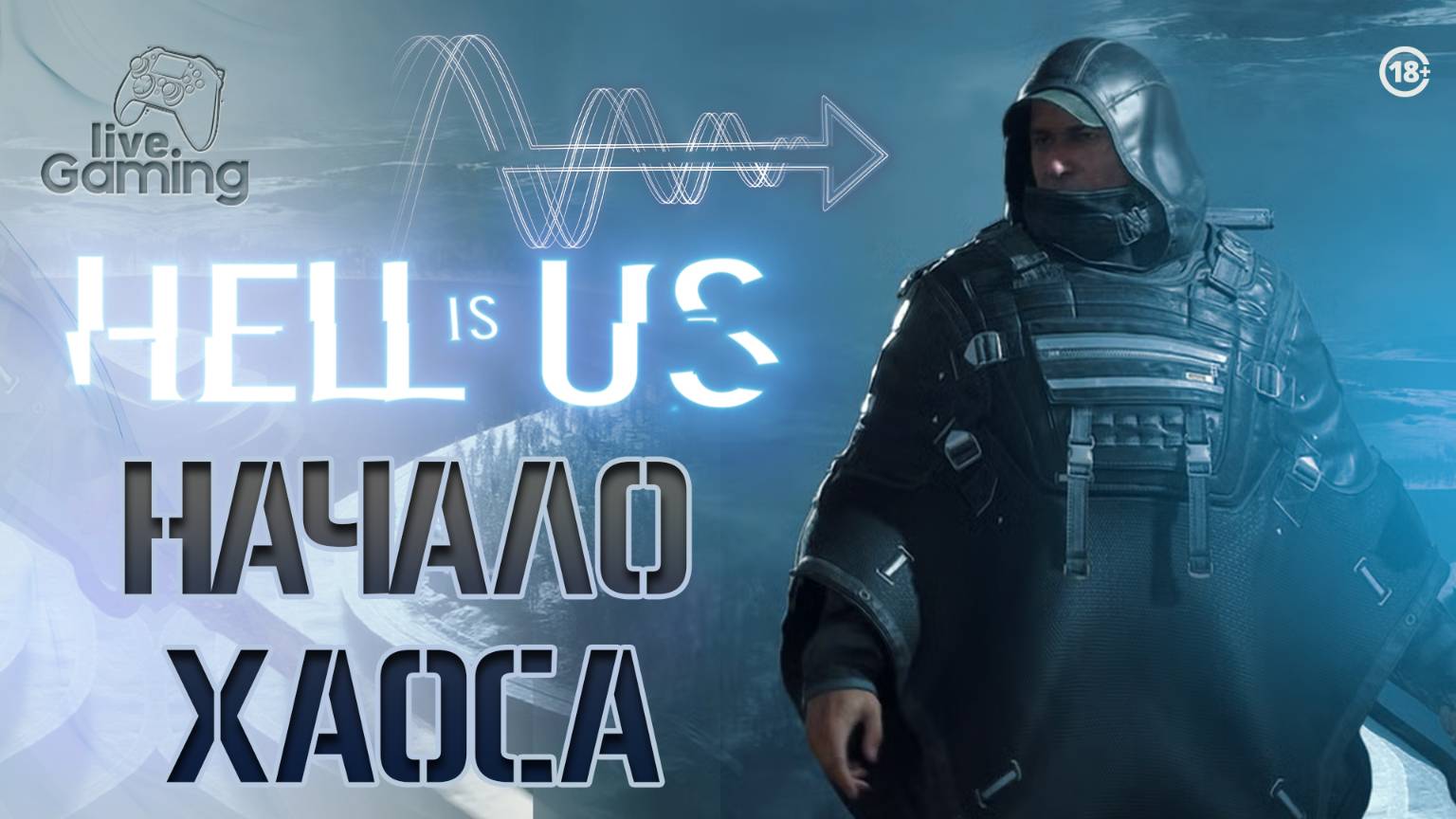 [1] Hell is Us – На заре катастрофы и тайн