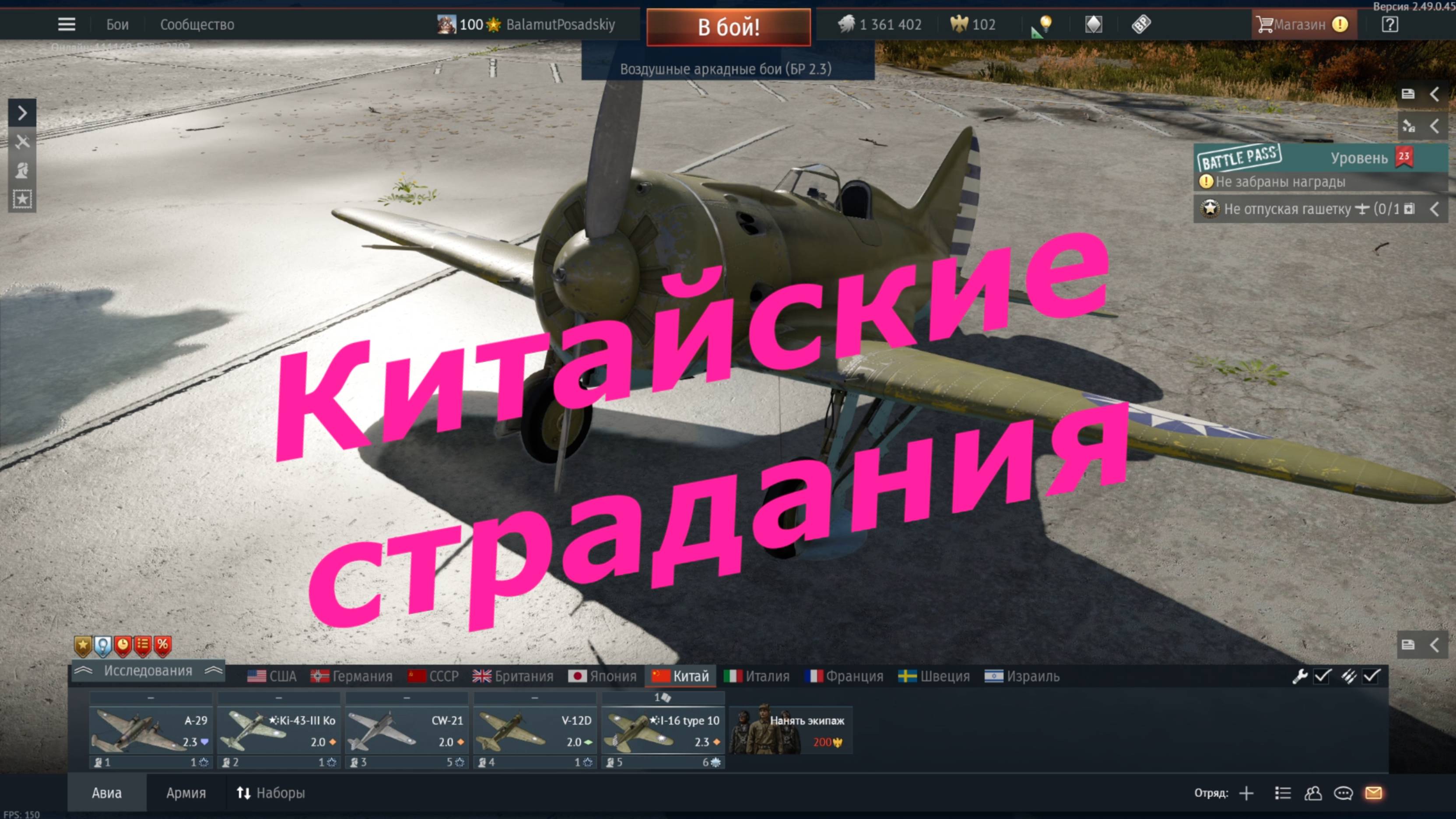 Китайские страдания в WarThunder