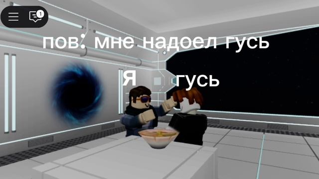 для гуся